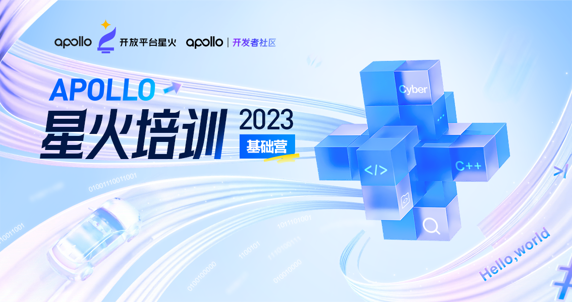 Apollo开发者社区_Apollo活动