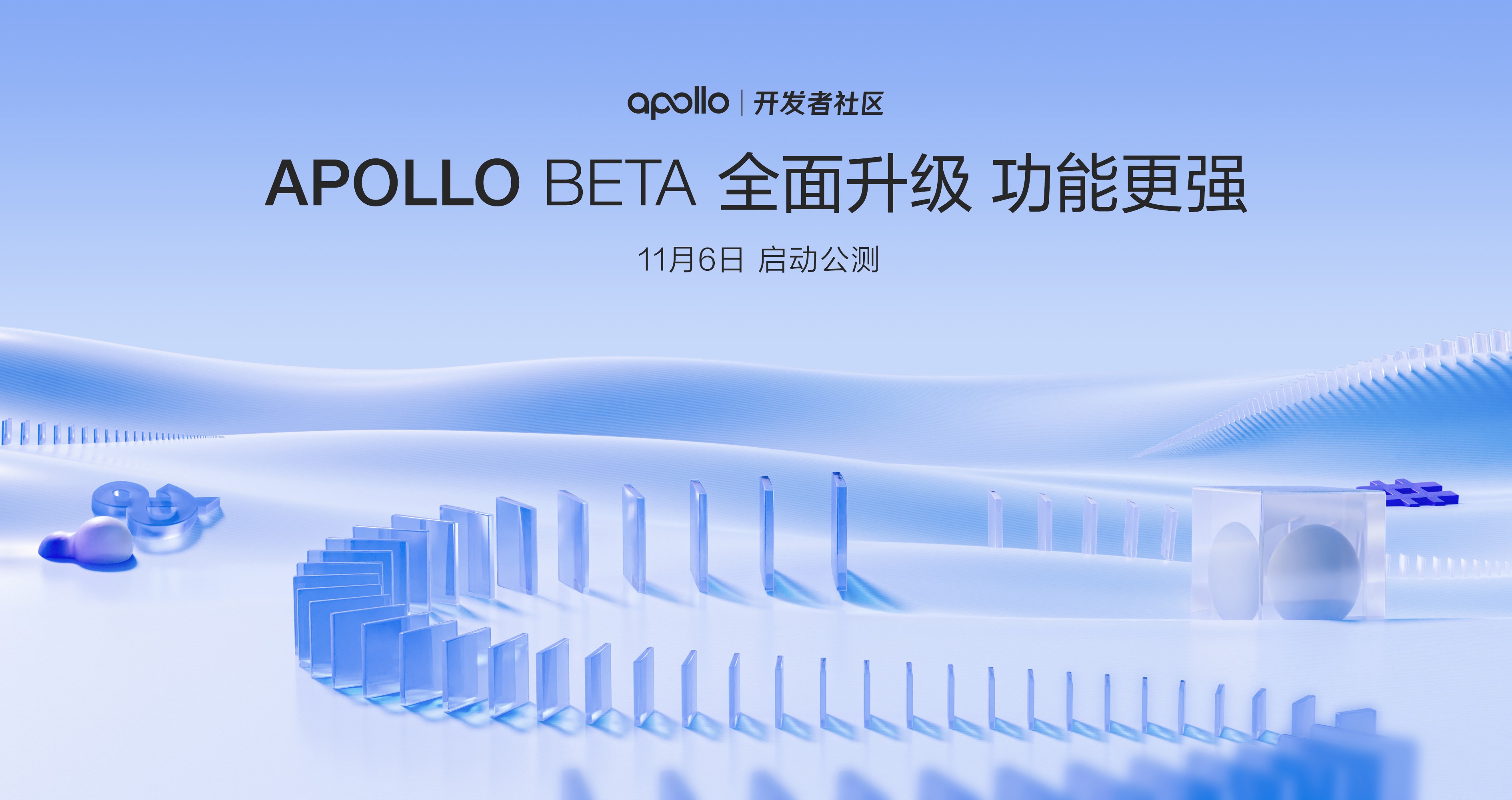 Apollo开发者社区_Apollo活动
