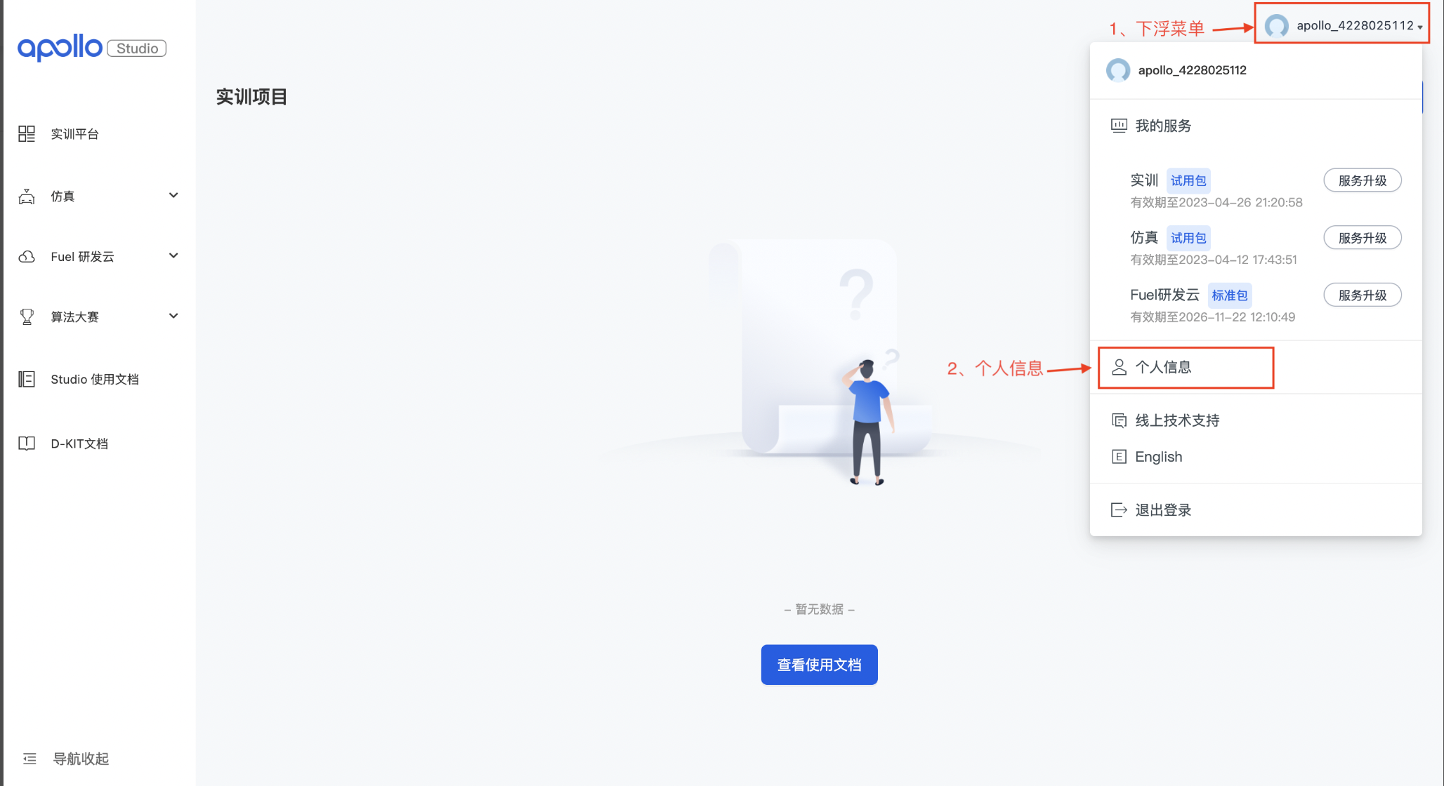 Profile插件安装指南_Apollo开发者社区