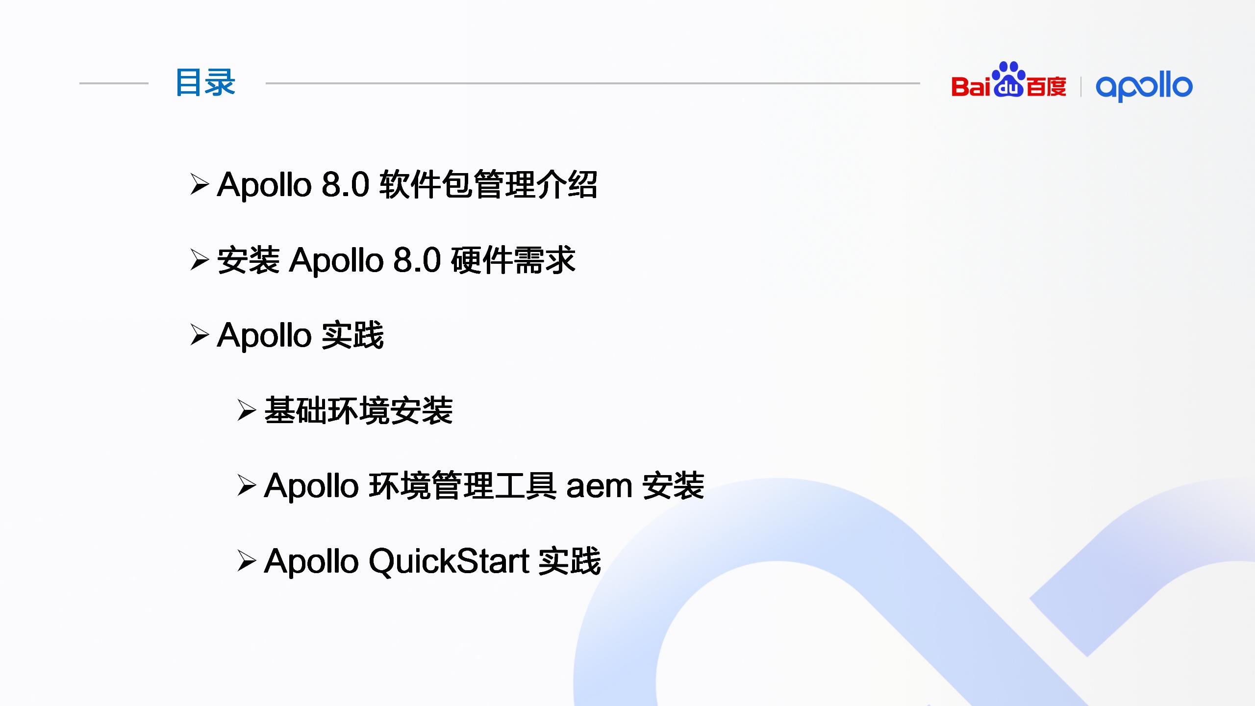 Apollo8.0 系统安装与实践_Apollo开发者社区