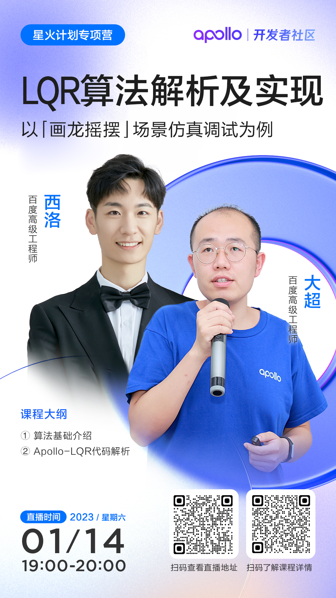 星火计划PnC专项7 | LQR算法解析及实现-以「画龙摇摆」场景仿真调试为例_Apollo开发者社区