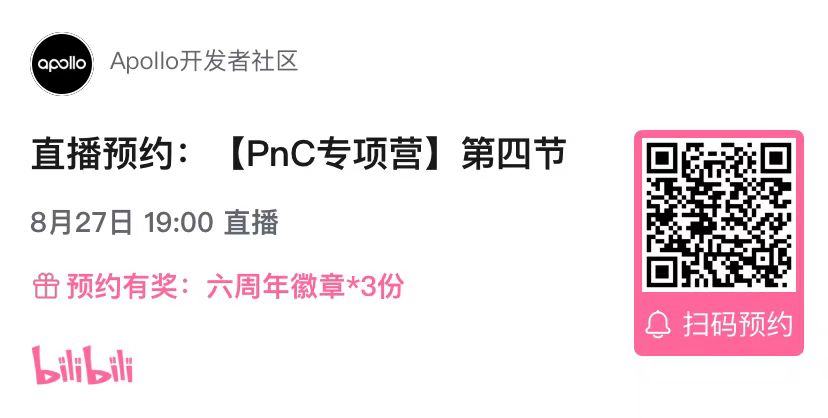 【星火培训- PnC专项营】最后一次，丰富好礼等你来拿！_Apollo开发者社区