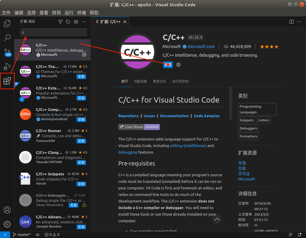 搭建VScode开发环境_Apollo开发者社区