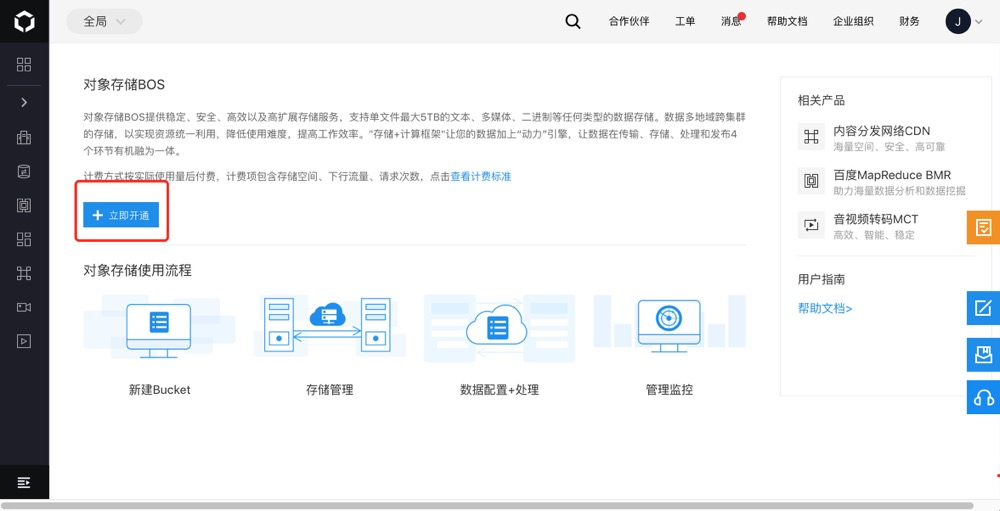 技术文档｜百度云对象存储BOS注册与基本使用向导_Apollo开发者社区