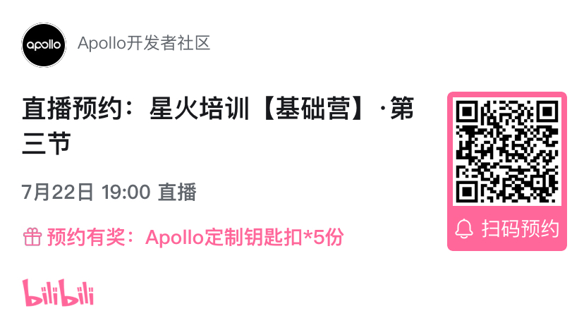 【星火培训2023】7月22日第三次直播预告：Cyber RT之Component详解与实践_Apollo开发者社区-Apollo开发者社区
