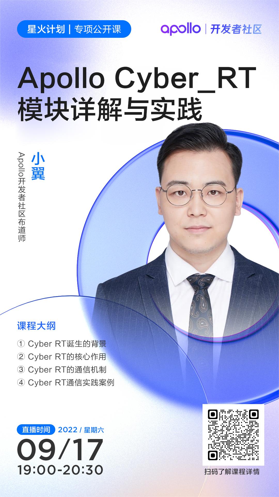 星火第三讲——Apollo调试与仿真实践！_Apollo开发者社区