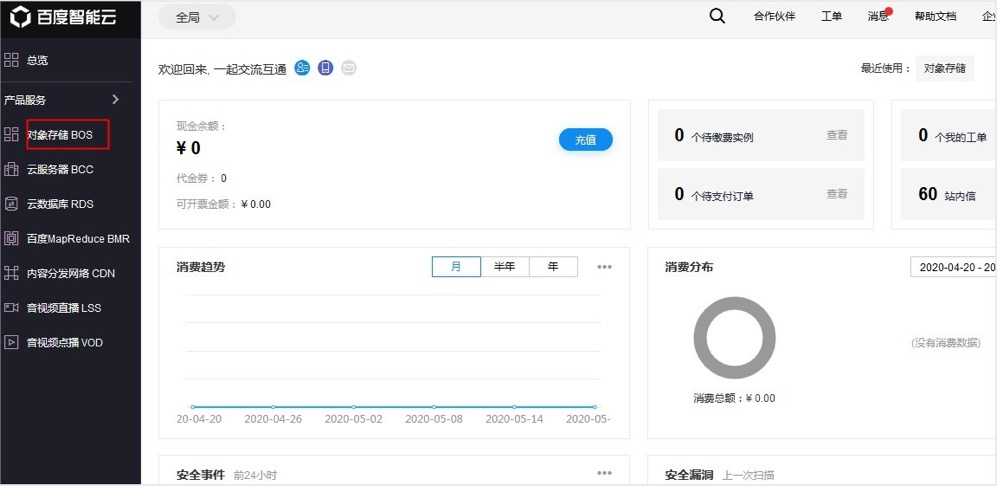 技术文档｜百度云对象存储BOS注册与基本使用向导_Apollo开发者社区