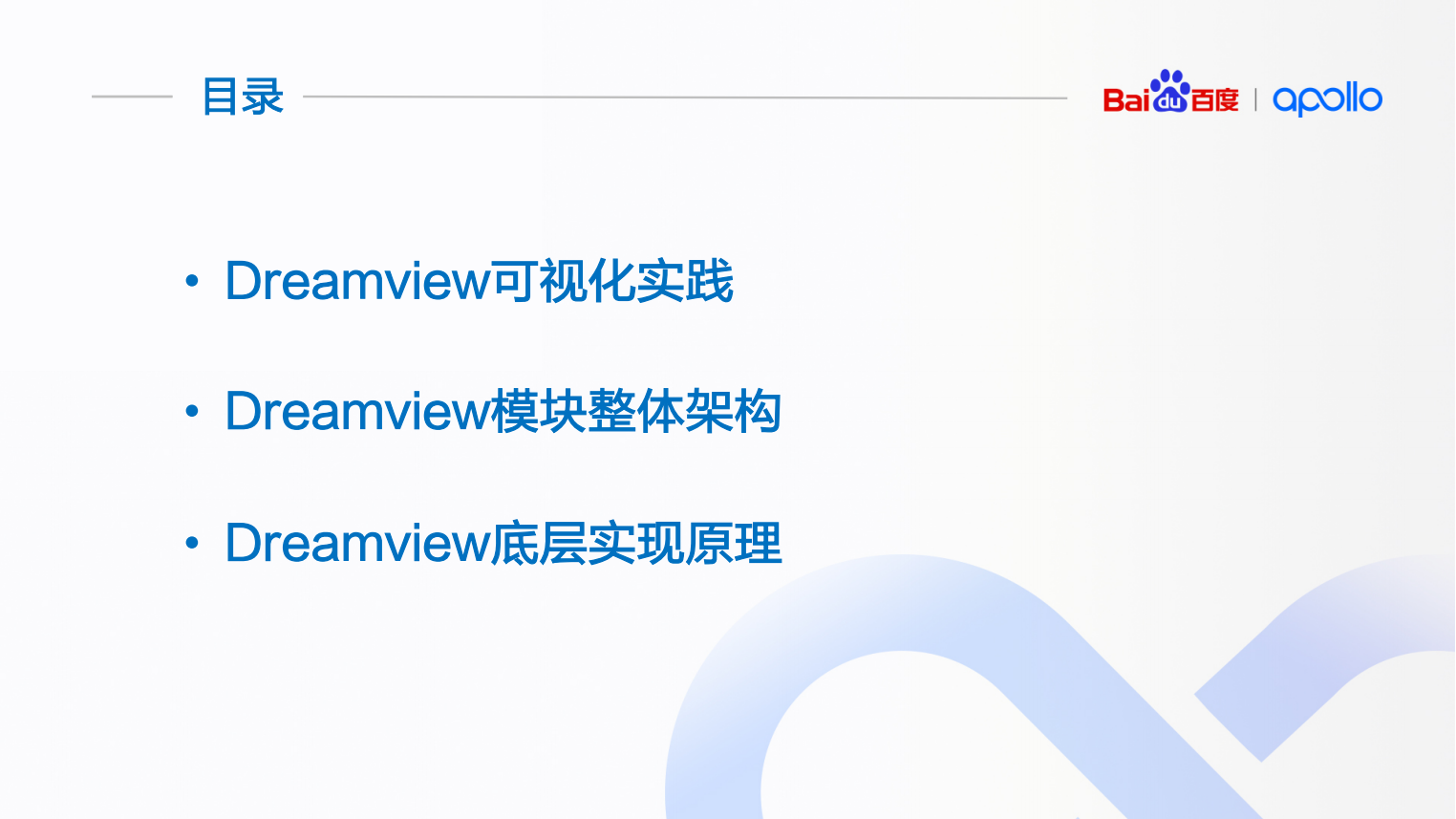 公开课 | Dreamview可视化的核心原理及开发实践_Apollo开发者社区