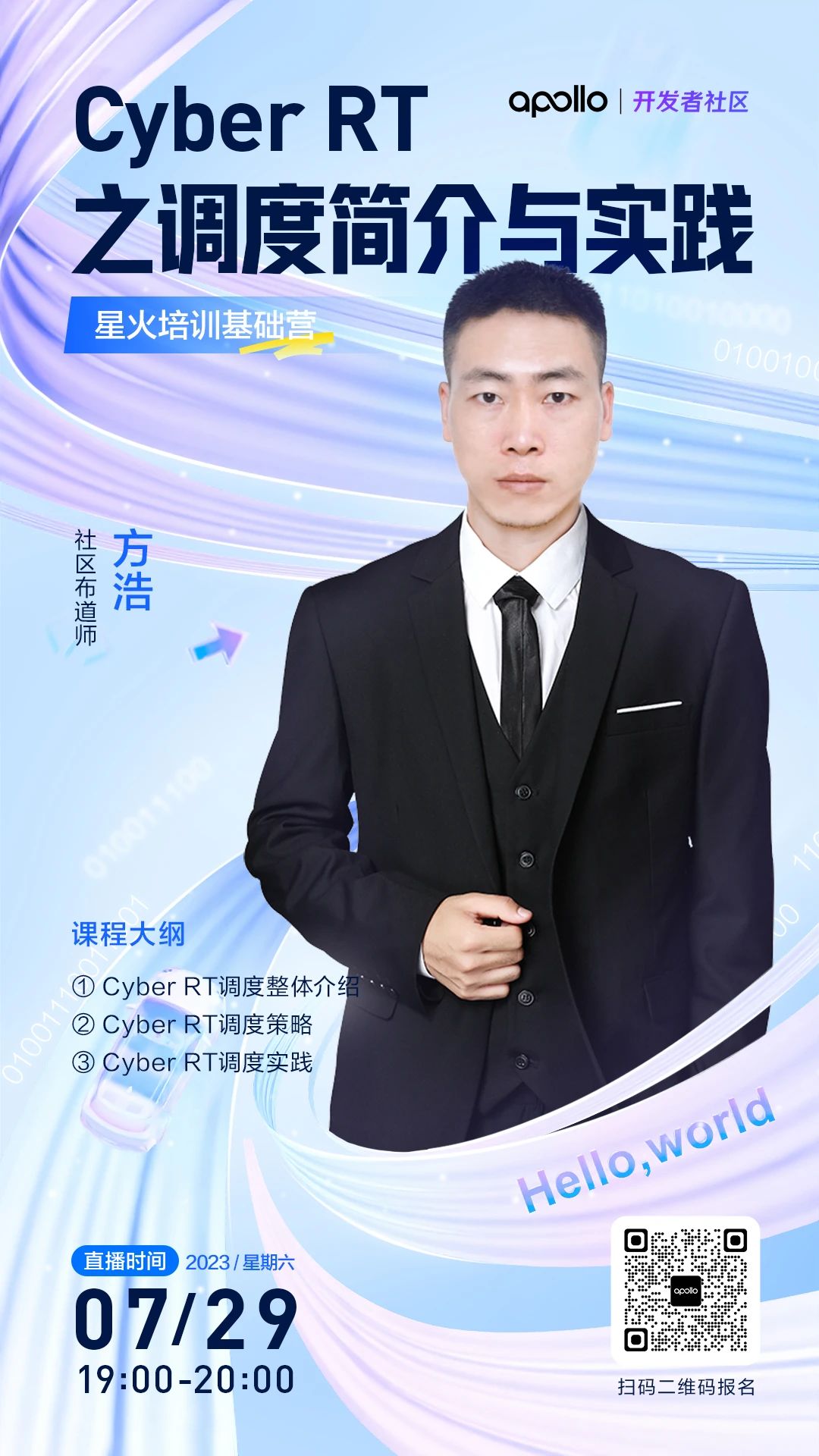 预告：基础营最后两次直播，更有丰富周边等你兑换！_Apollo开发者社区