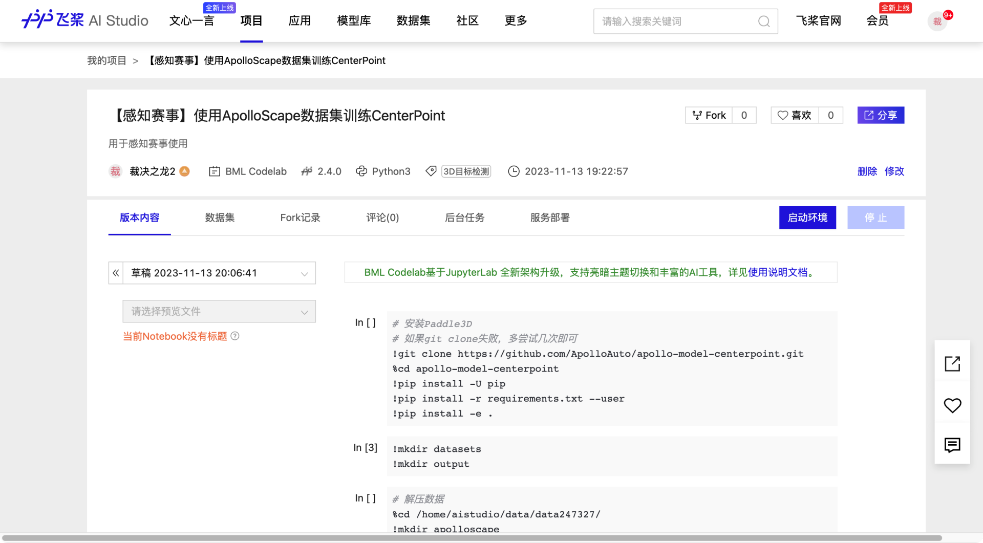 Ai studio训练centerpoint+apolloscape_Apollo开发者社区