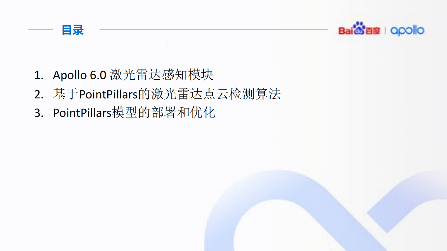 公开课 | Apollo6.0激光雷达感知技术分享_Apollo开发者社区