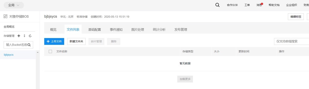 技术文档｜百度云对象存储BOS注册与基本使用向导_Apollo开发者社区