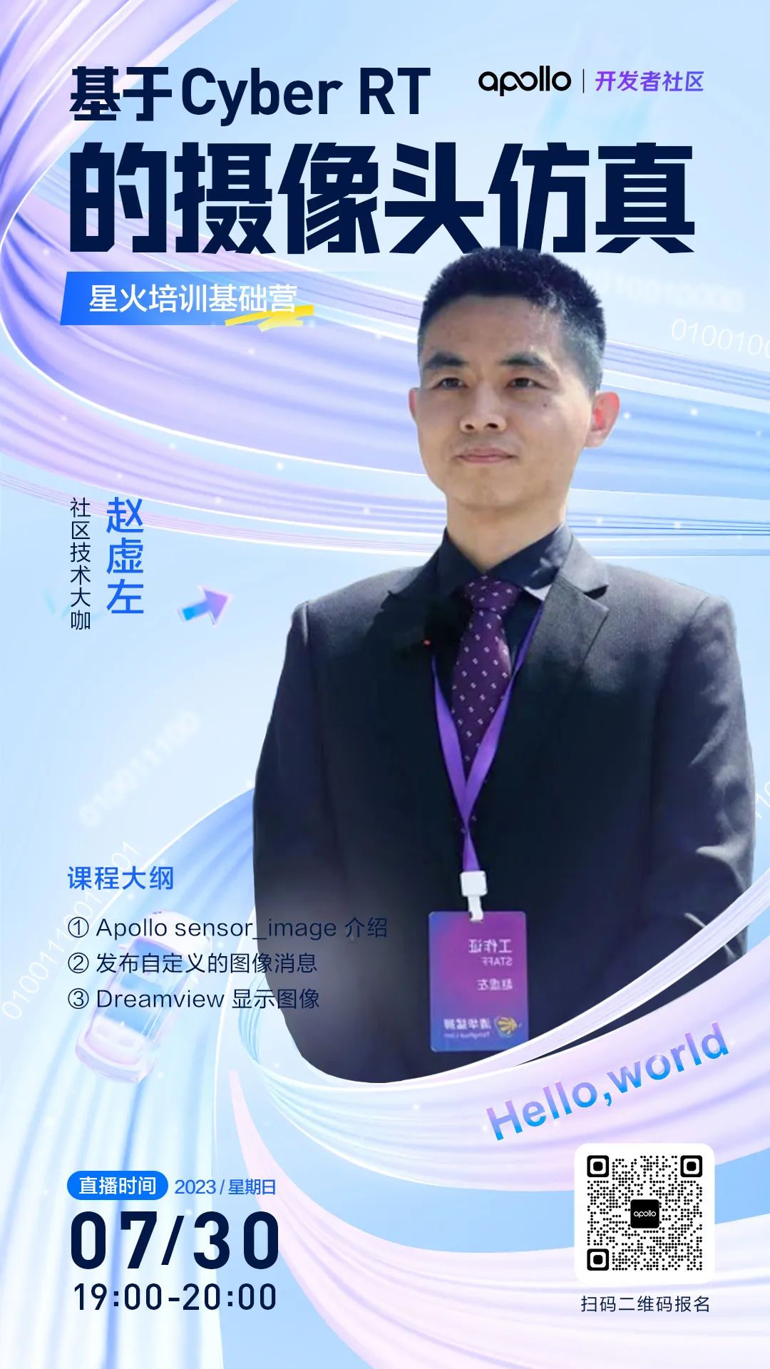 预告：基础营最后两次直播，更有丰富周边等你兑换！_Apollo开发者社区