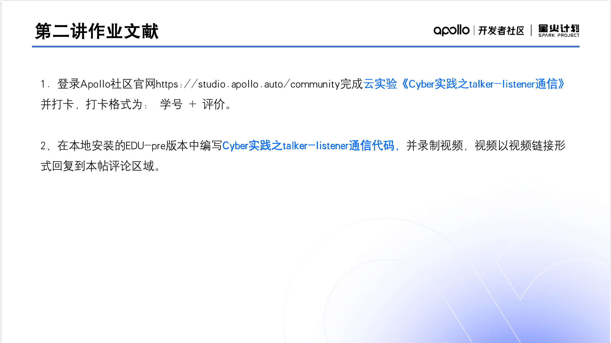 星火计划 讨论区 第三讲 Cyber Rtapollo开发者社区 
